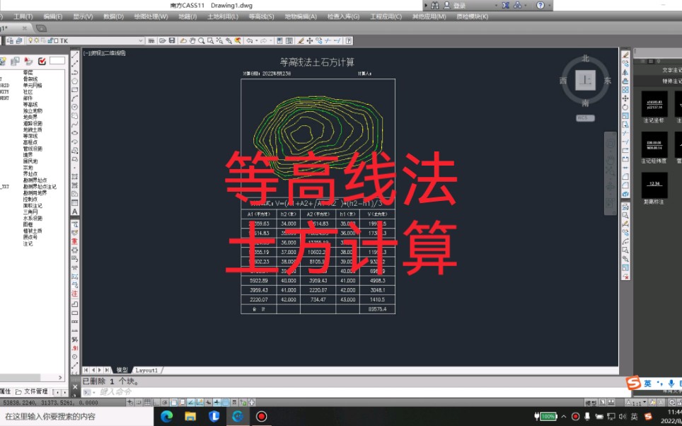 CASS等高线法土方计算
