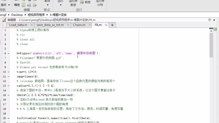 傅立叶级数圆Matlab动画演示