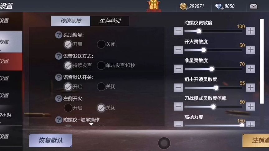 CF手游灵敏度及按键设置