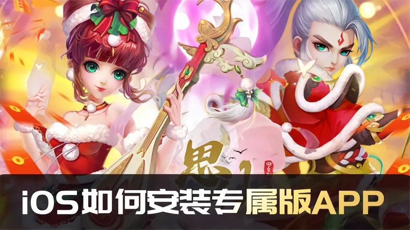 iOS系统平台App安装教程(一折手游)
