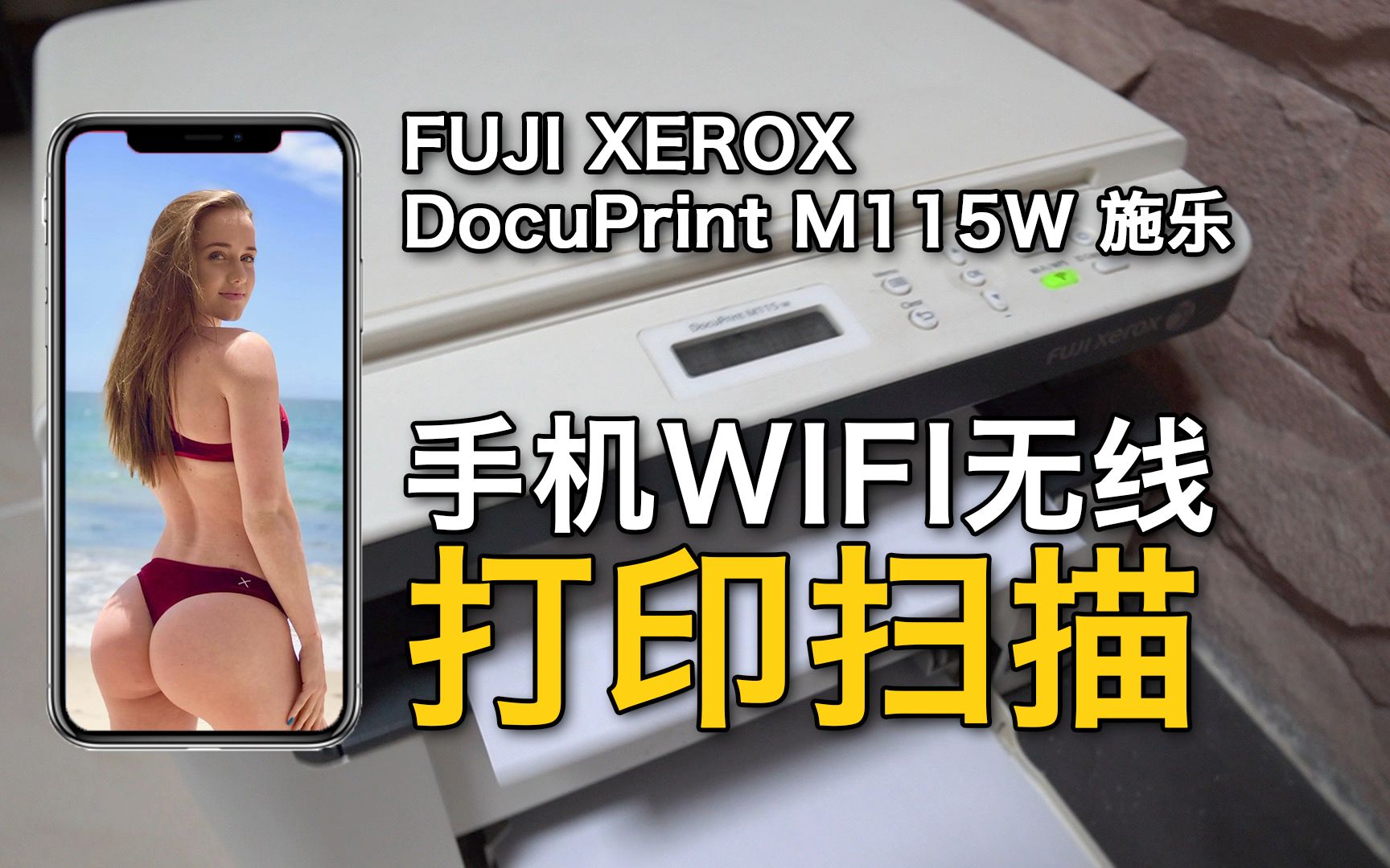 手机无线打印怎样安装无线施乐打印机