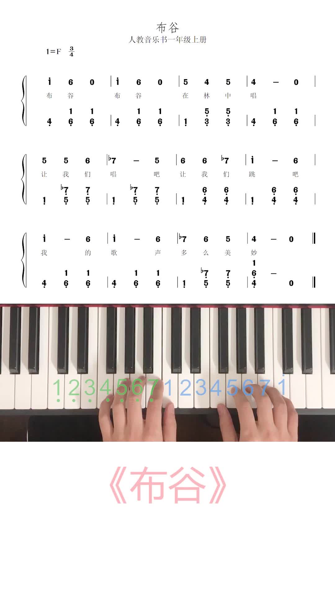 布谷,人教音乐书一年级上册