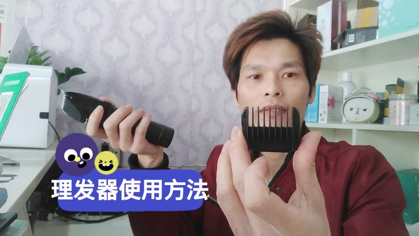 理发器的使用方法以及保养,看懂了方便在家帮小朋友剪发。