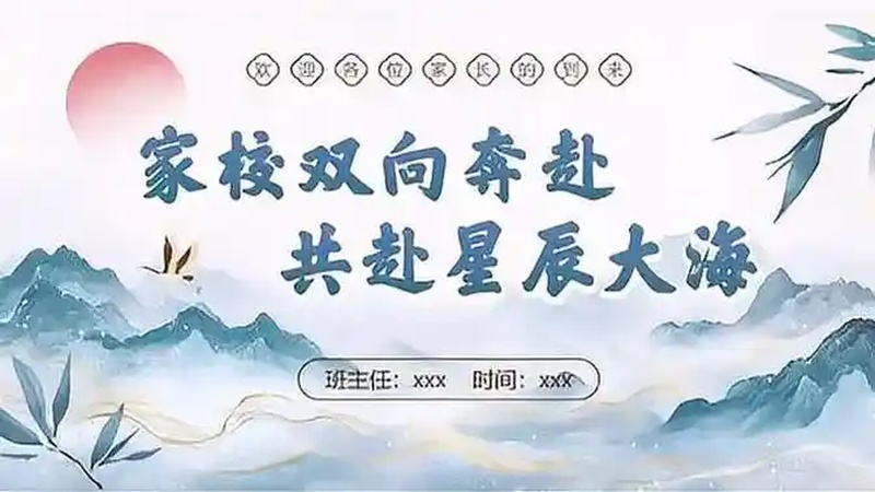 1266.四年级语文家长会PPT模板