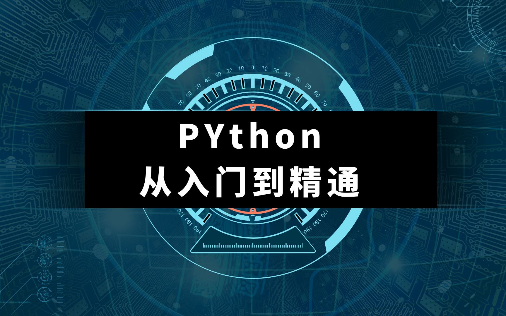 课时01:Python3+Pip环境配置(中文字幕)