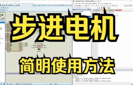 步进电机简明使用方法