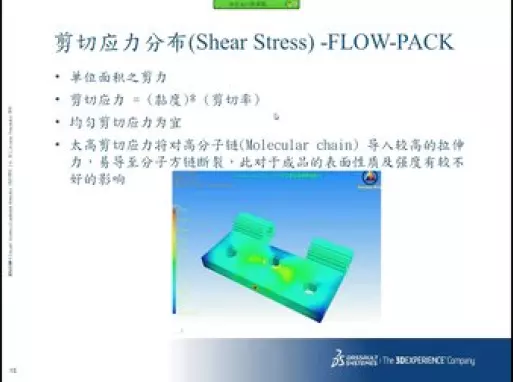 【智诚科技】注塑成型仿真分析参数输入与结果解读
