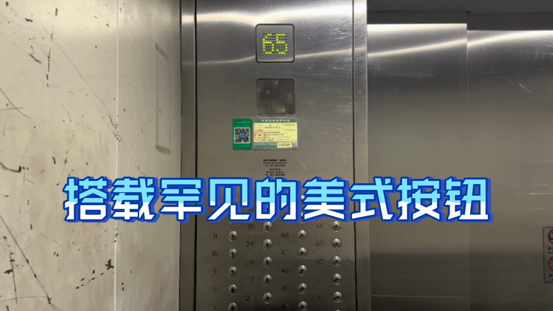 搭载罕见美式按钮的迅达电梯,载重量较大,瑞士进口,位于上海静安恒隆...