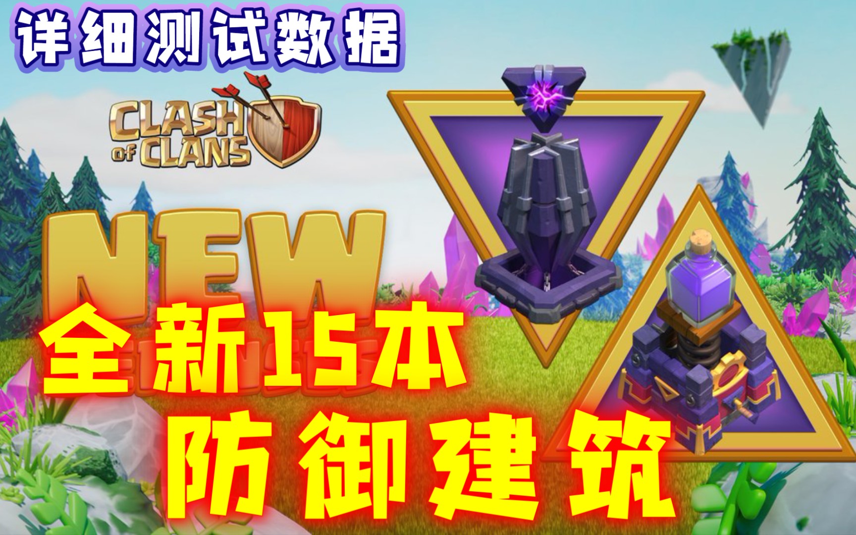 ...巨石碑/3种法术塔详细数据与测试解读!XO游戏频道_SLG游戏热门视频