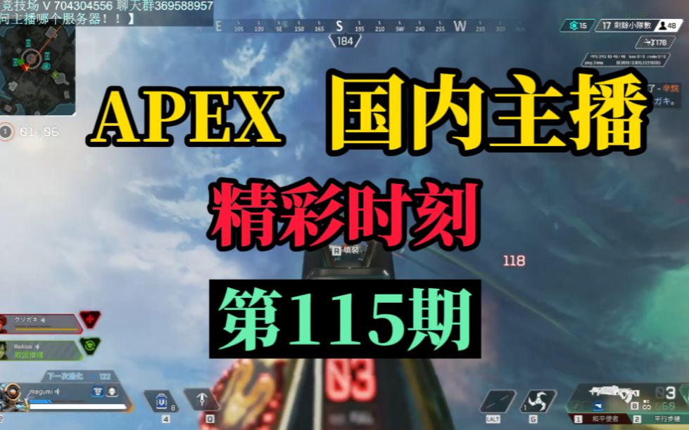 【APEX】国内主播精彩时刻 #115 从没见过如此丝滑的易大山!