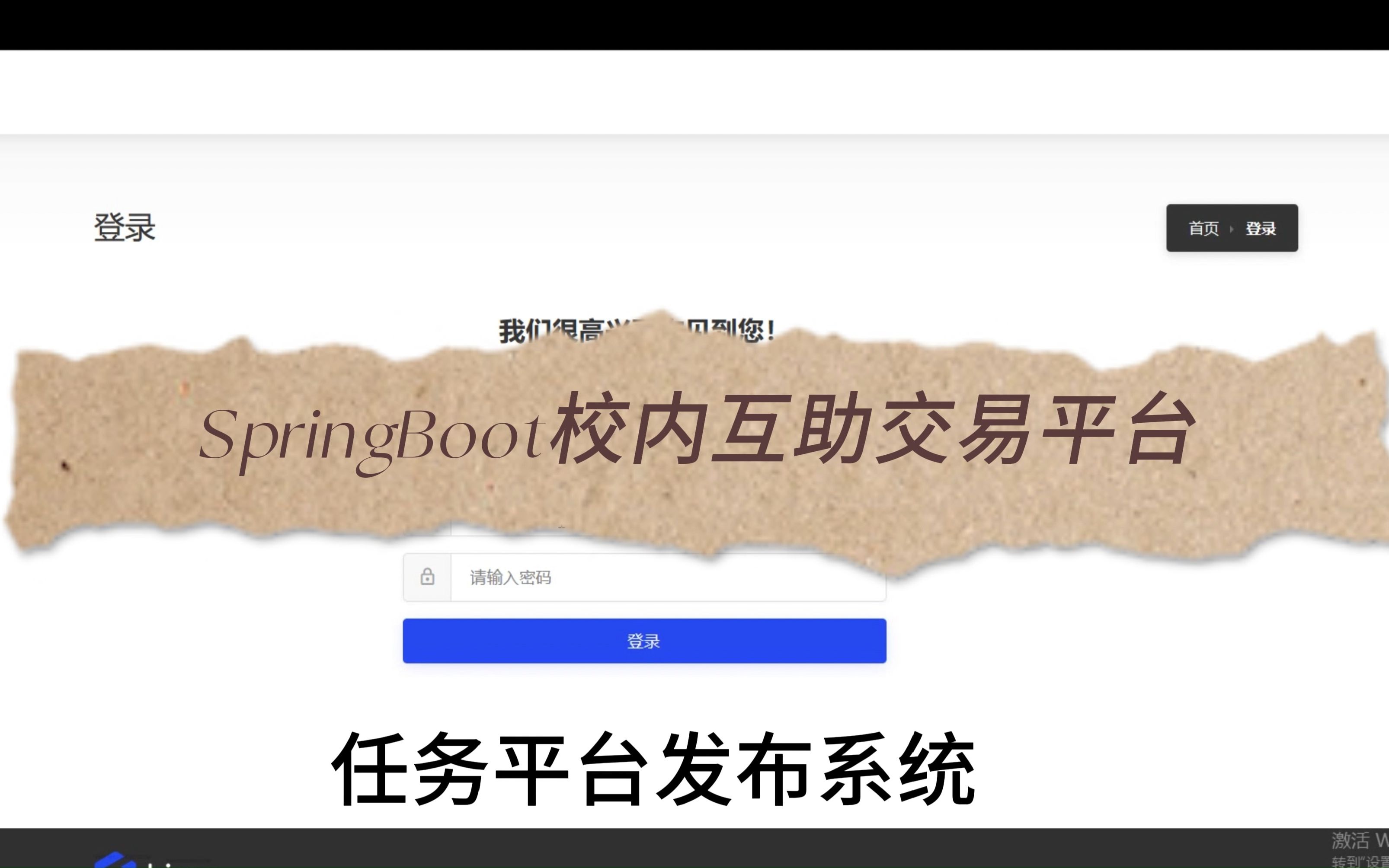【2024毕业设计】Java、Springboot 校内互助交易平台 校园兼职互助...