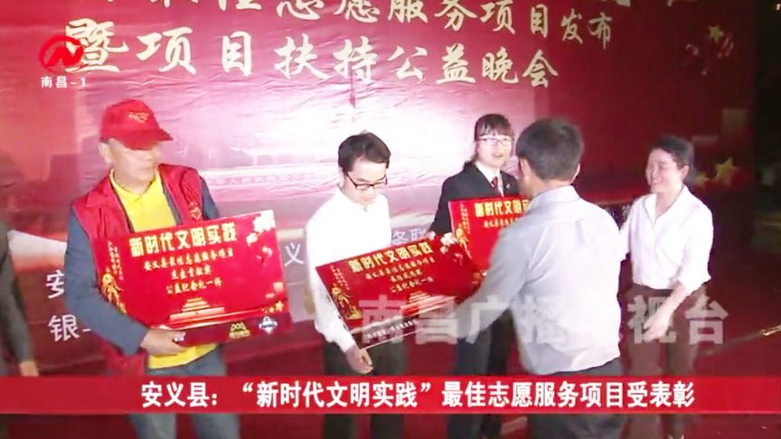 安义县对最佳志愿服务项目进行表彰,激发志愿服务组织的活力