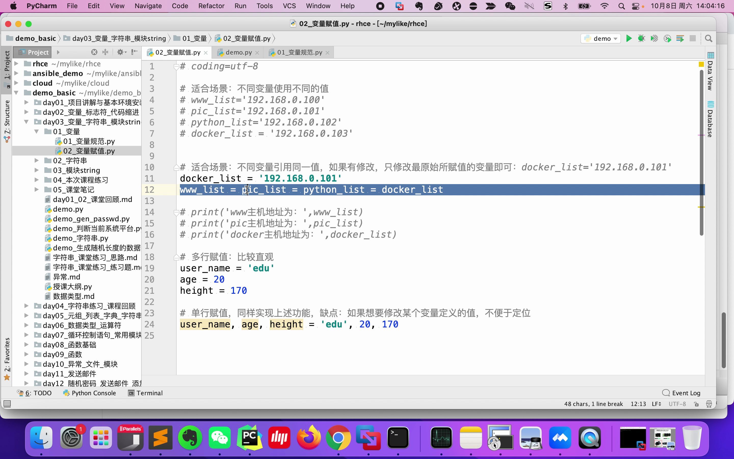 04.01_变量赋值的多种形式