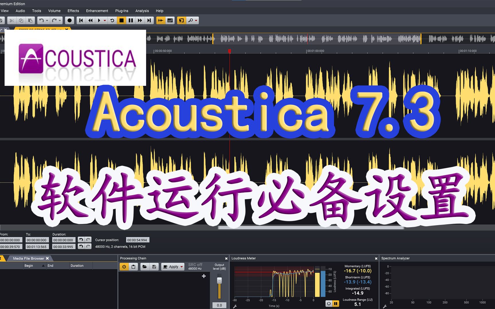 Acoustica7.3 母带修音软件的必备设置中文教程