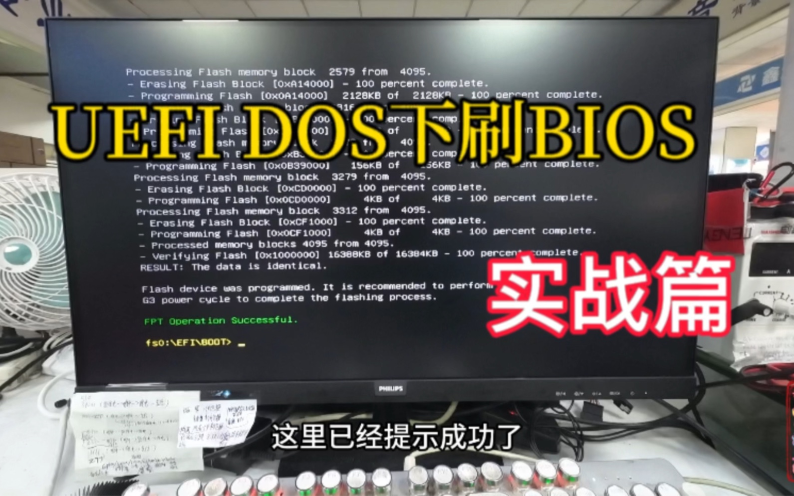 刷BIOS方式一:UEFI DOS下U盘更新BIOS《实战篇》