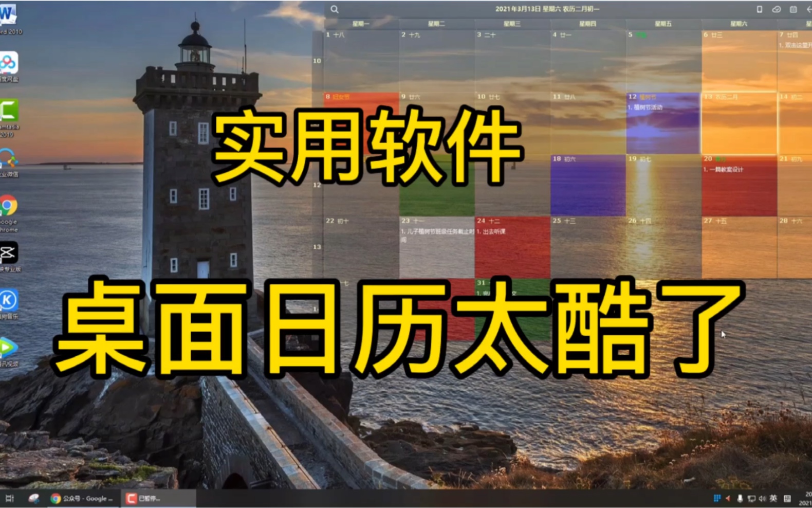 实用备忘软件——桌面日历