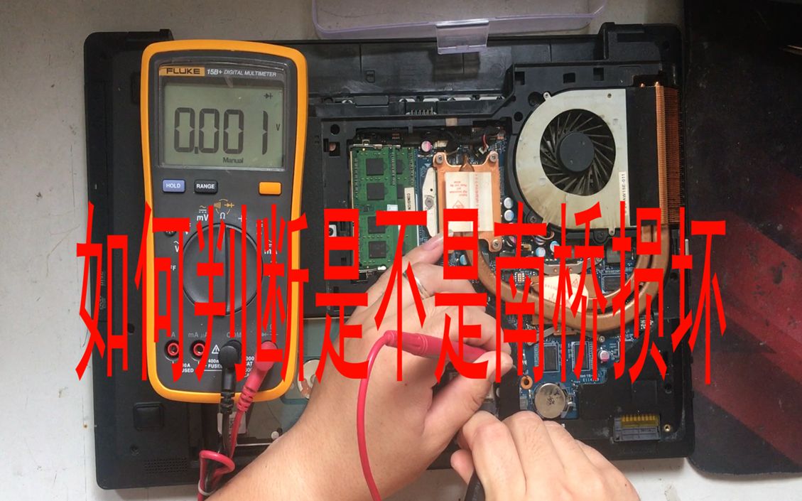 电脑维修神州K610C之如何判断南桥损坏教学。