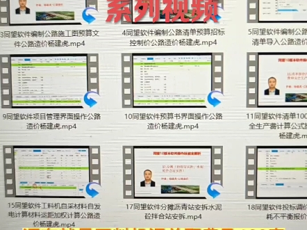 最新同望软件操作系列视频,需要的找我领取#同望#软件#操作