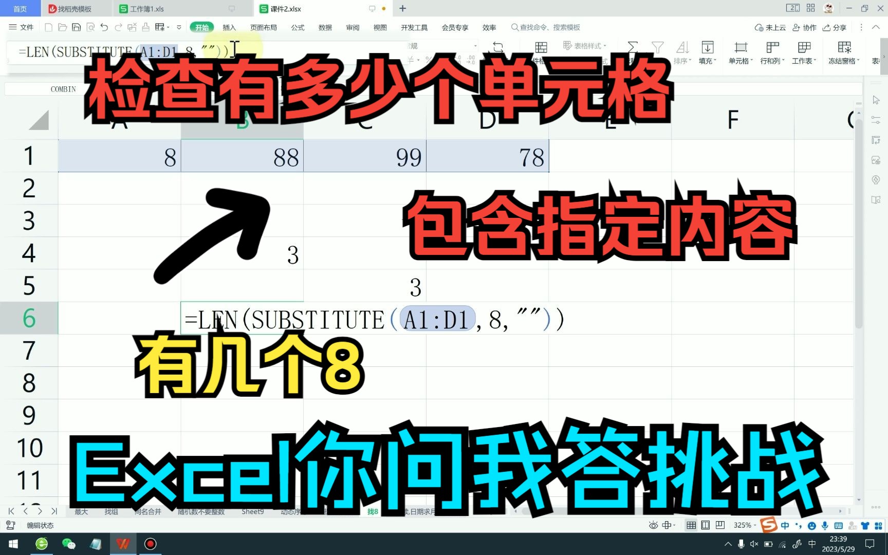 《Excel你问我答挑战》检查有多少个单元格包含指定关键字,或有多少...