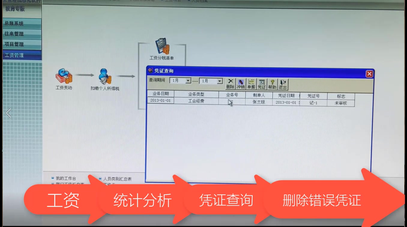 业务活动6-7 工资分摊