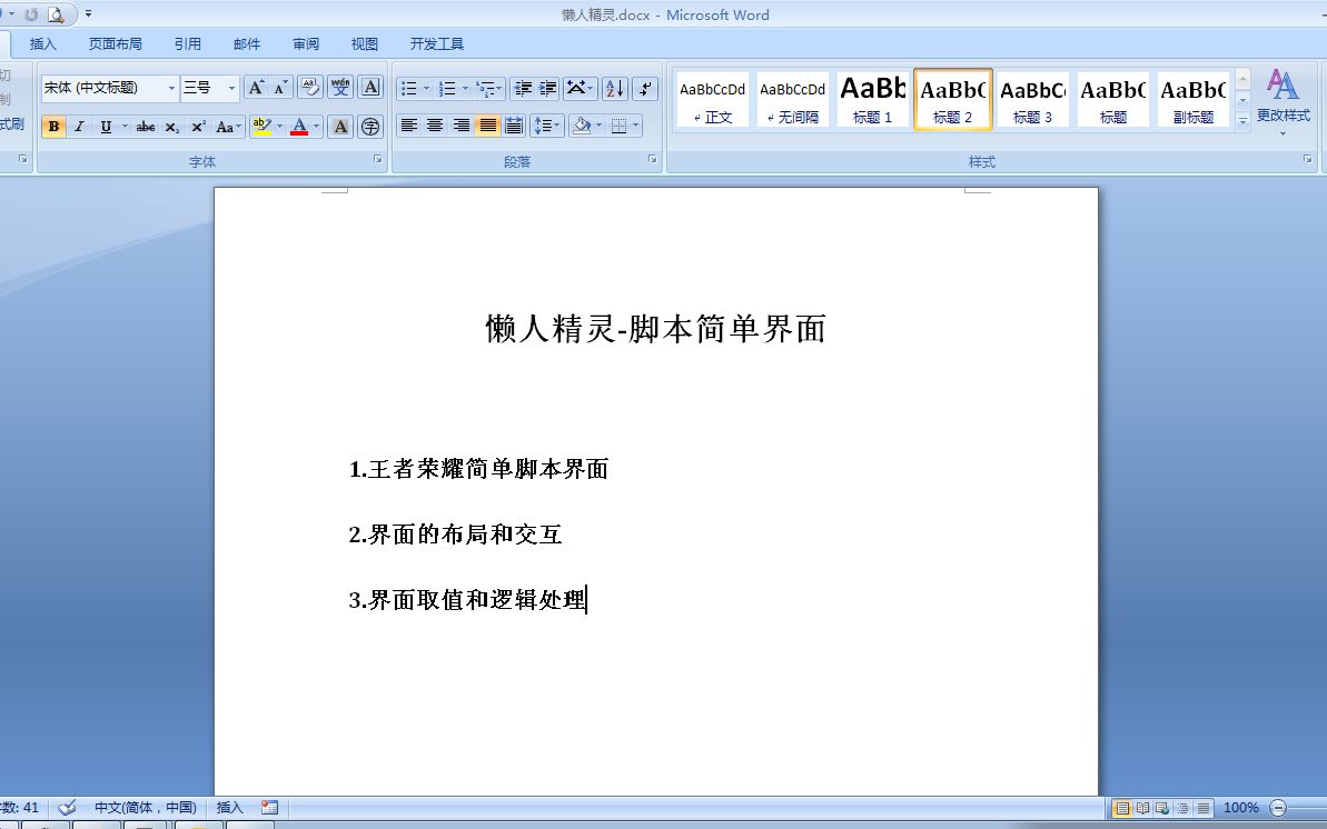 6.懒人精灵-脚本简单界面
