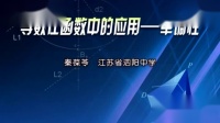 导数在函数中的应用——单调性教学视频
