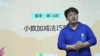 ...数学三年级下册 学而思轻课人教版同步课 第56集 精讲课 小数加减法...