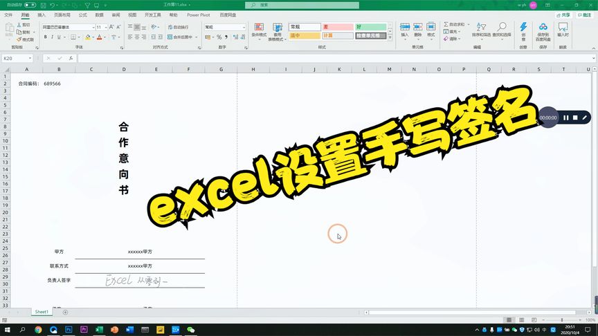 老板在度假,合同急需老板签名怎么办?用excel啊,2分钟搞定