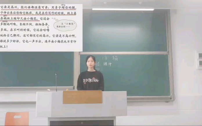 四年级下册【猫】第二课时模拟授课