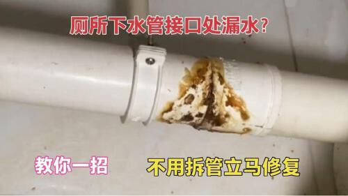 厕所下水管接口漏水怎么办?水工师傅教你一招,不用拆管立马止漏