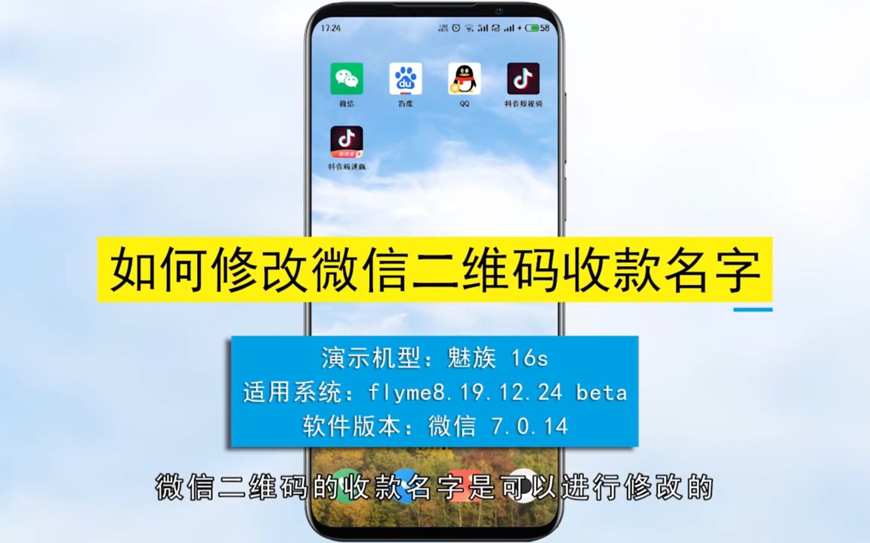 如何修改微信二维码收款名字,修改微信二维码收款名字