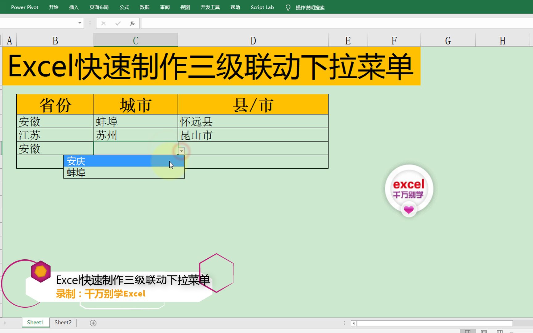 Excel通过INDIRECT函数制作三级联动下拉菜单
