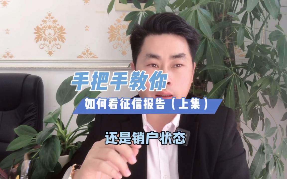 手把手教你如何看征信报告(上集)