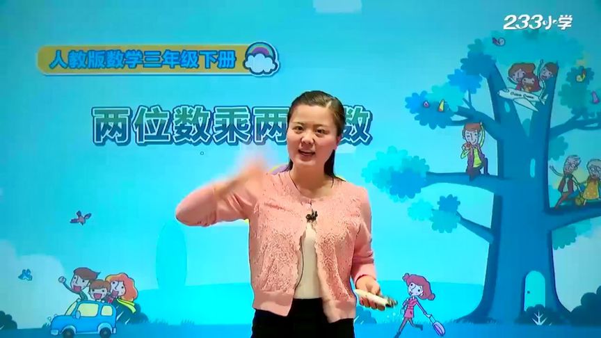 【人教版】小学三年级数学下册16.16-两位数乘两位数(进位)