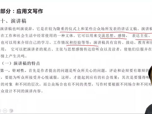 语文知识点:应用文写作-演讲稿