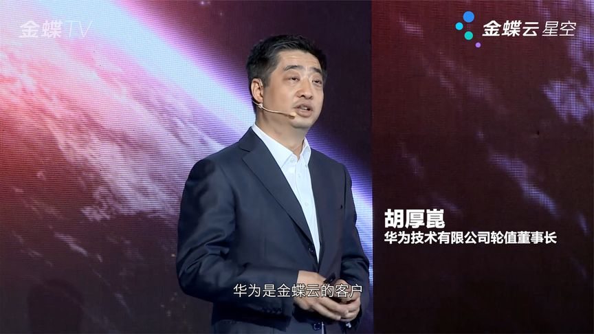 感谢邻居华为,对金蝶的信任与鼓励!