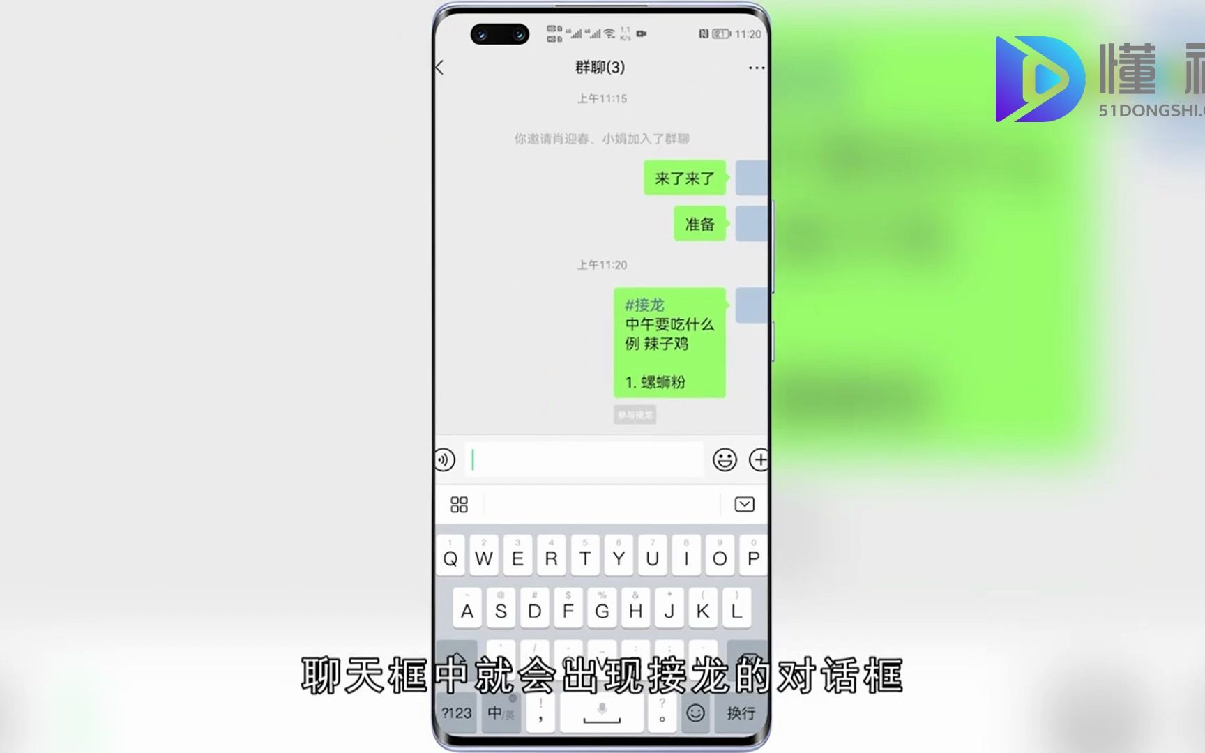 怎么发起微信接龙?发起微信接龙