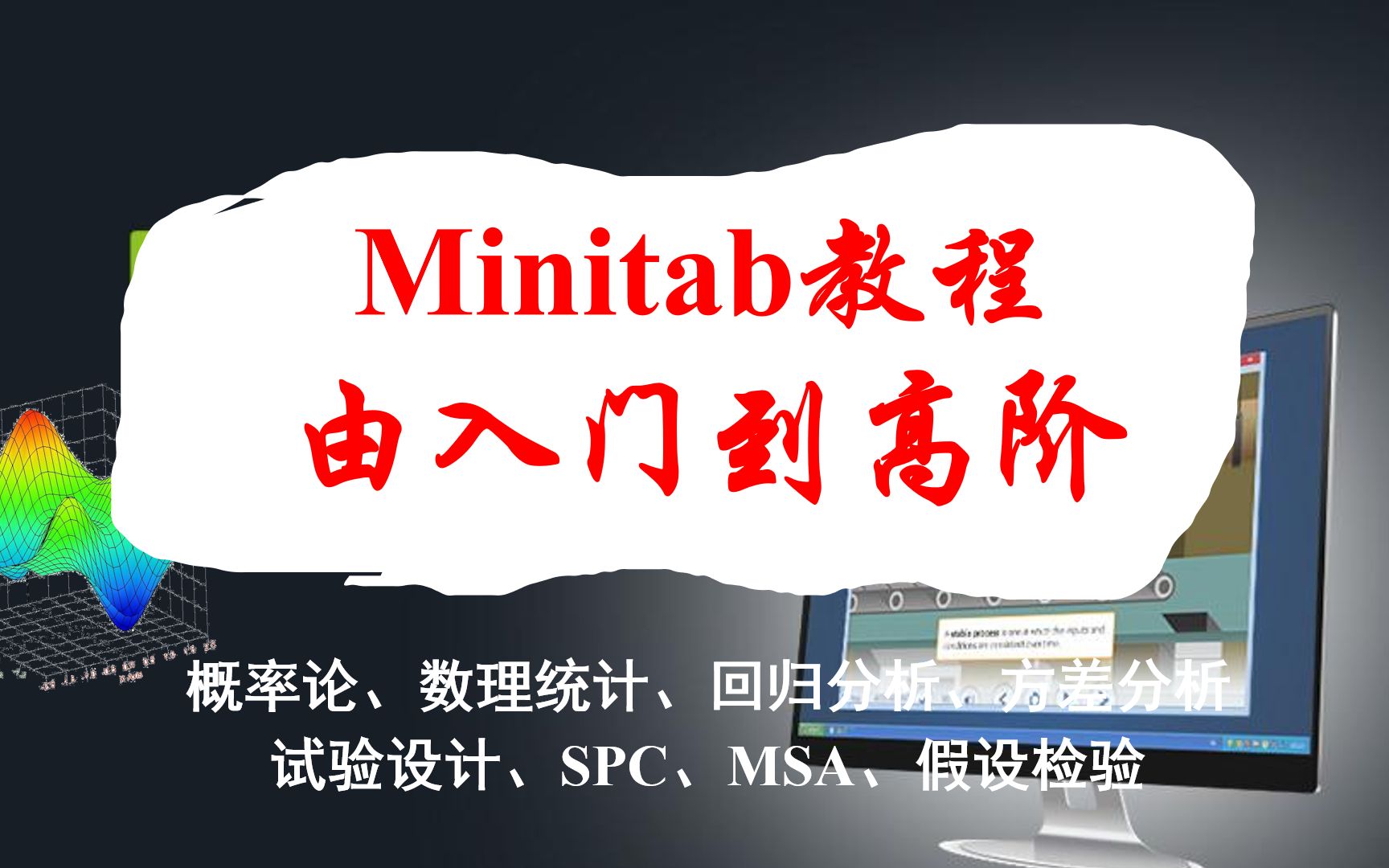 《Minitab统计分析教程》 第38节 回归分析拟合线图(一次、二次、立方...
