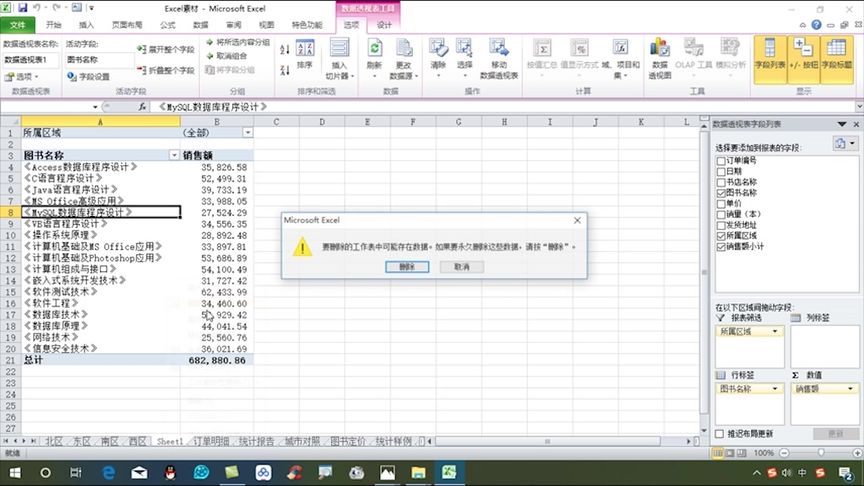 计算机二级Excel专题讲解:第24讲,数据透视表