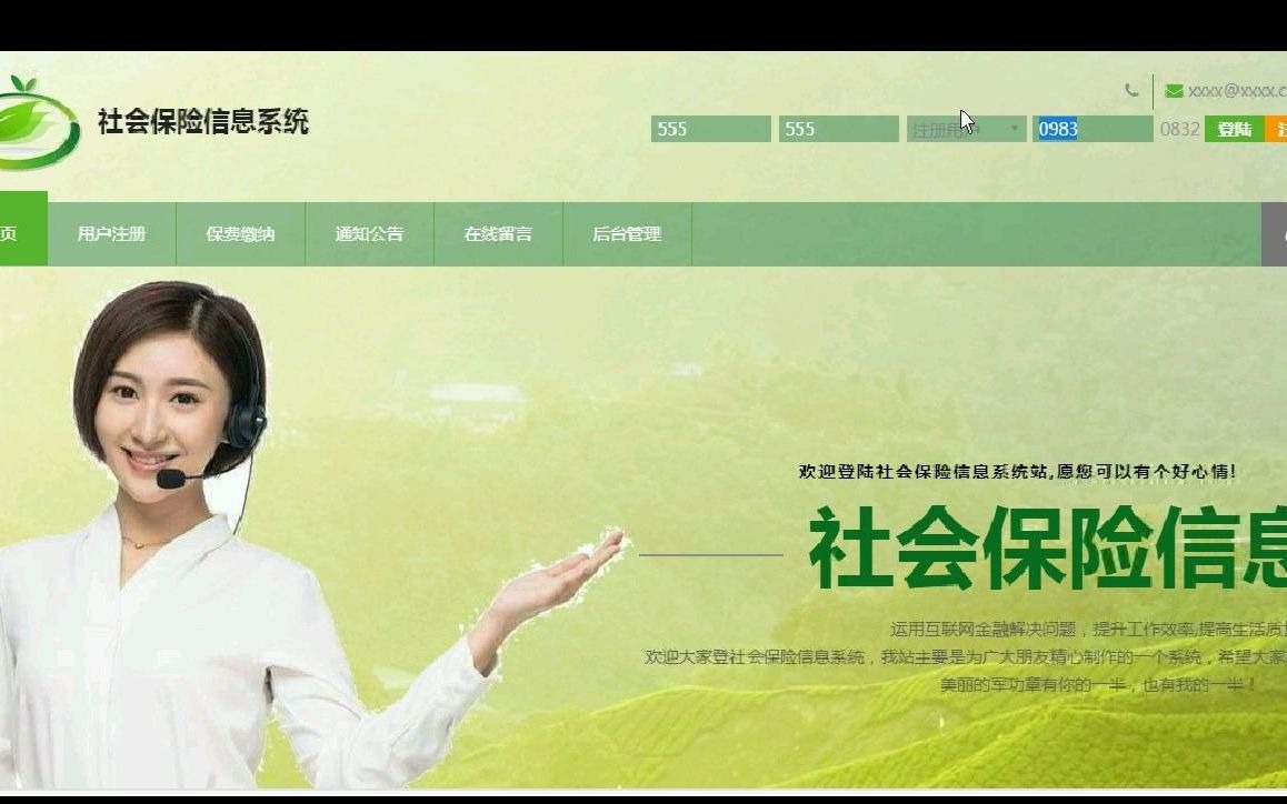 python ssm springboot 社会保险信息系统 社会保险服务管理系统 保险...