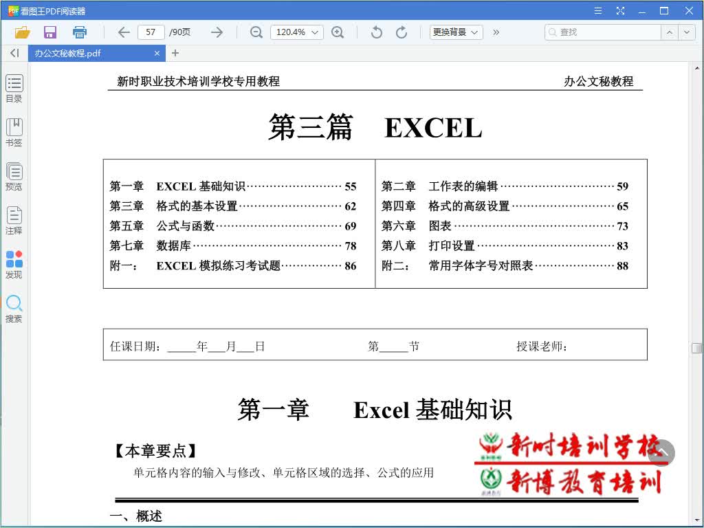 01 EXCEL基础知识