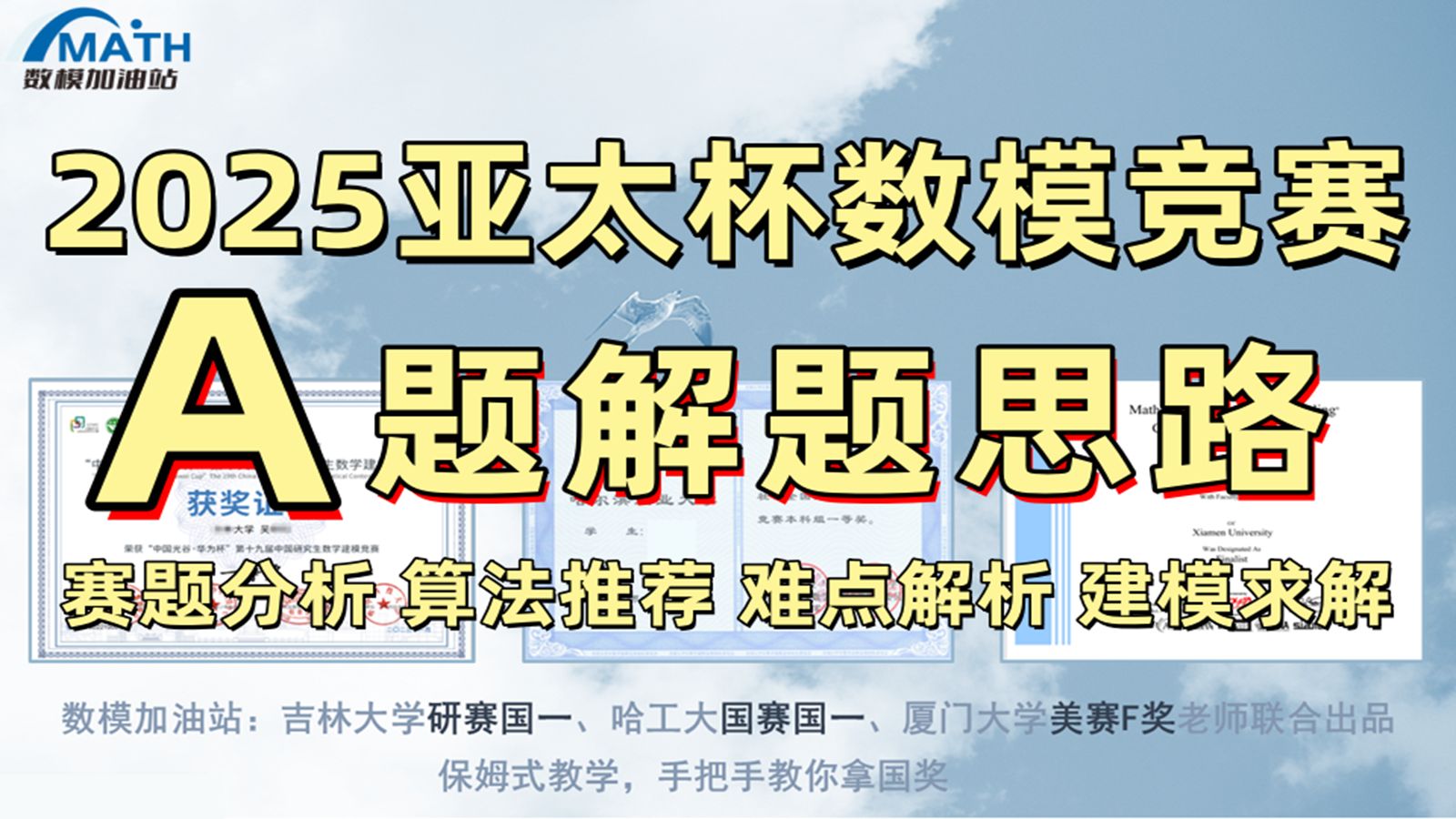 2025APMCM亚太杯A题全网最新保姆级解题思路 算法推荐 代码调试 ...