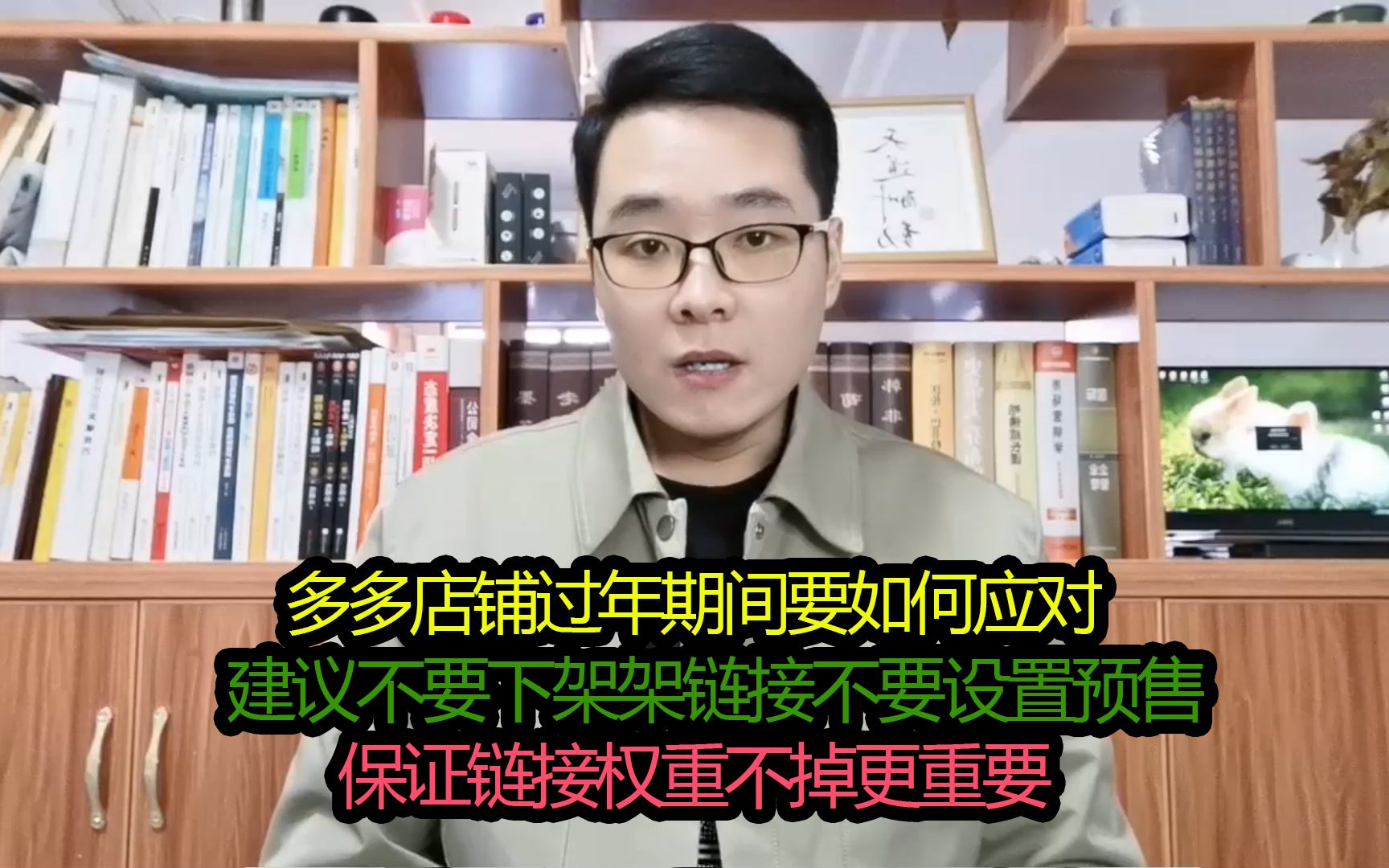 拼多多春节期间怎么运营?不用下架链接也不用预售、链接权重不会掉