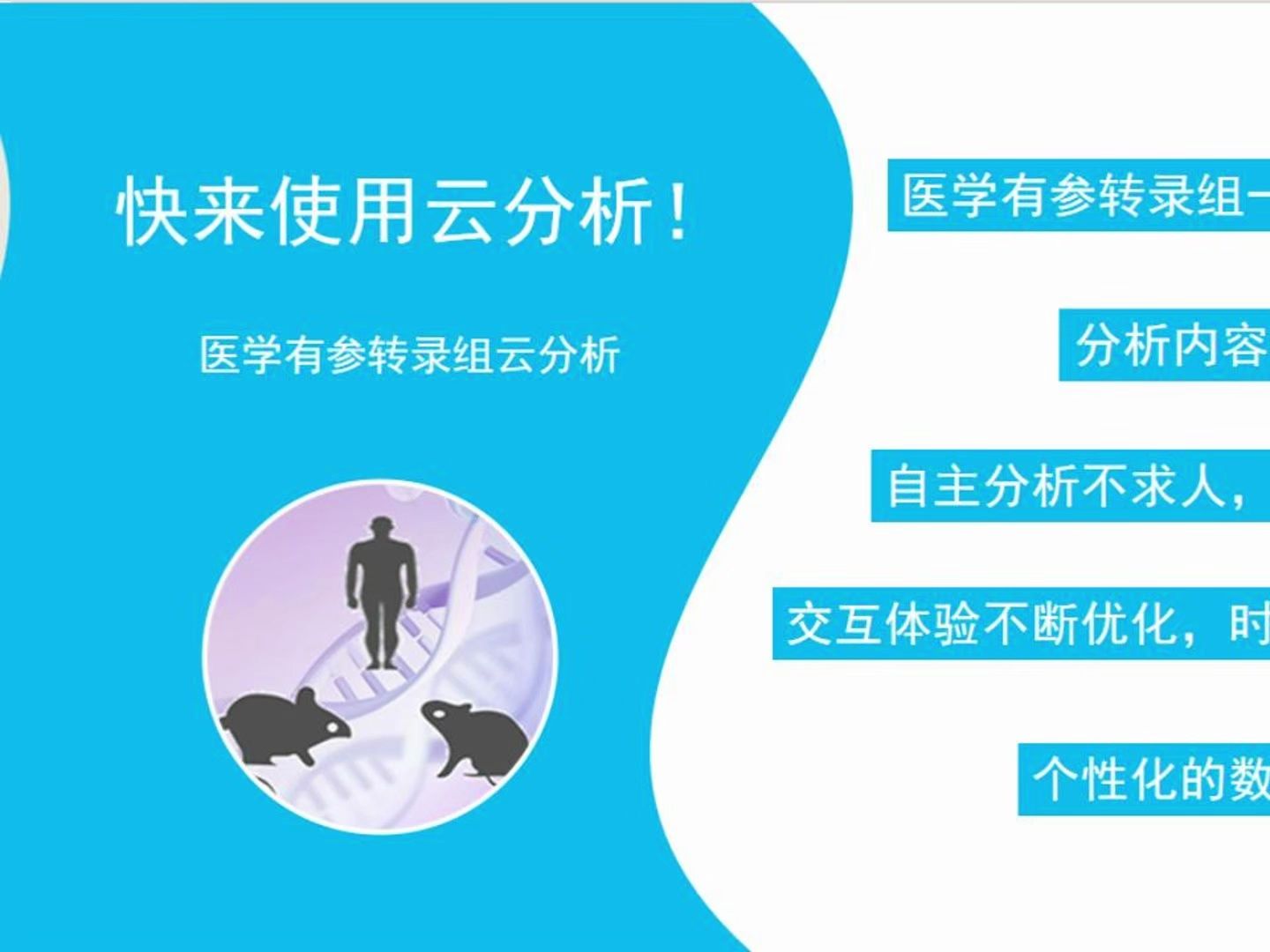 医学转录组云平台提供一站式组学无忧解决方案