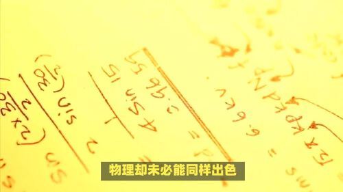 数学好物理不一定好?物理好的孩子数学一定不差!家长必看真相