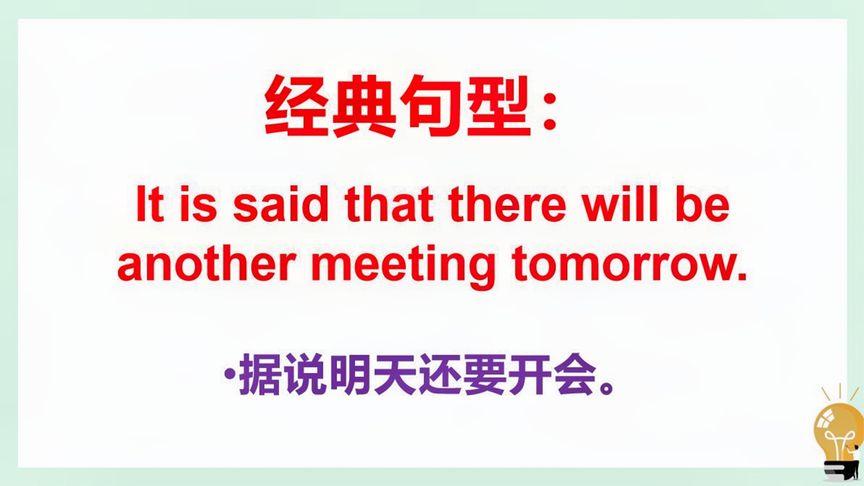 日常英语口语学习:据说明天还要开会,这句话的英语表达是什么?