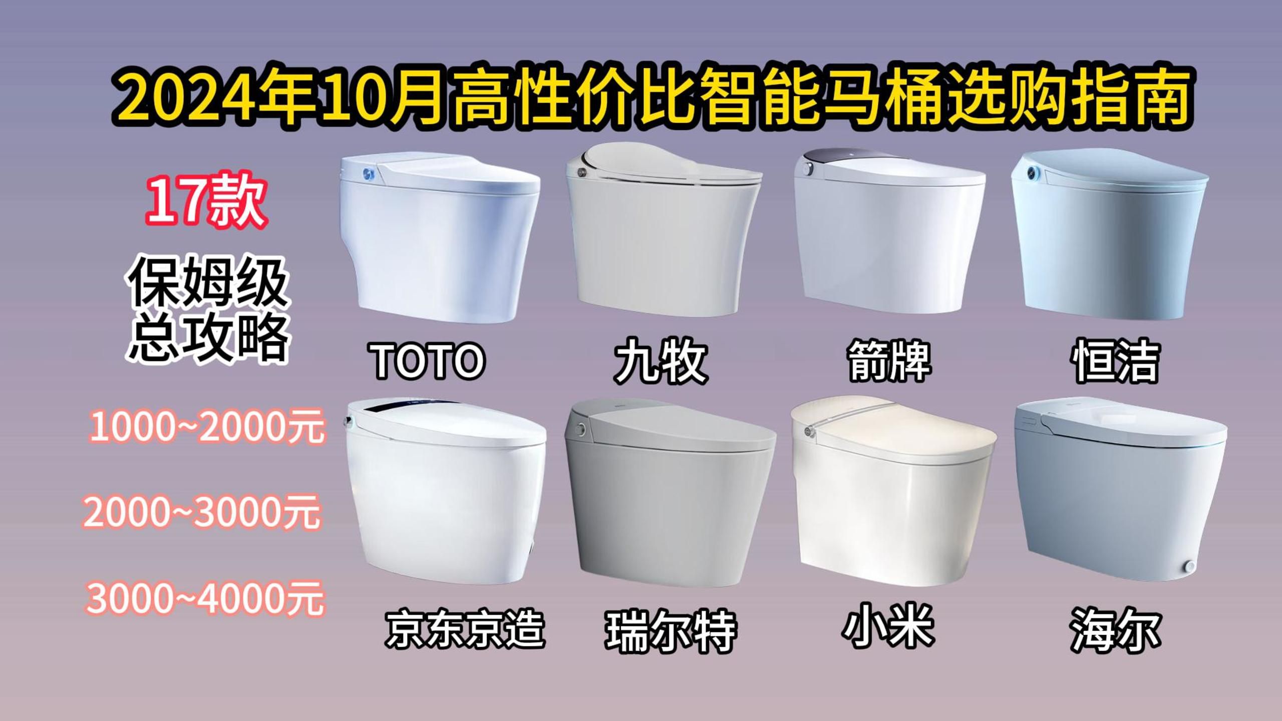 【性价比智能马桶攻略】2024年9月-10月高性价比智能马桶选购指南 ...