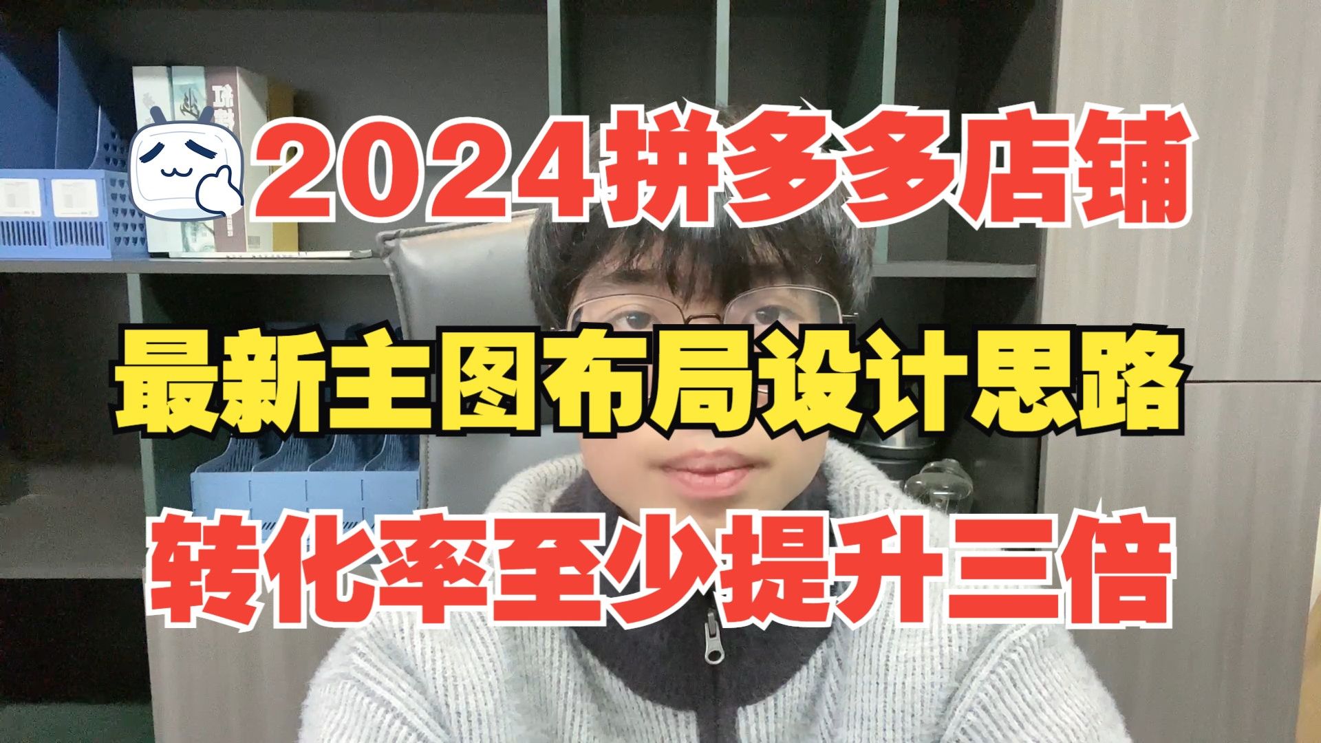 2024拼多多店铺最新主图布局设计思路,转化率至少提升两三倍(附全套...