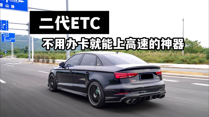 可绑定微信支付!给我的爱车更换二代ETC