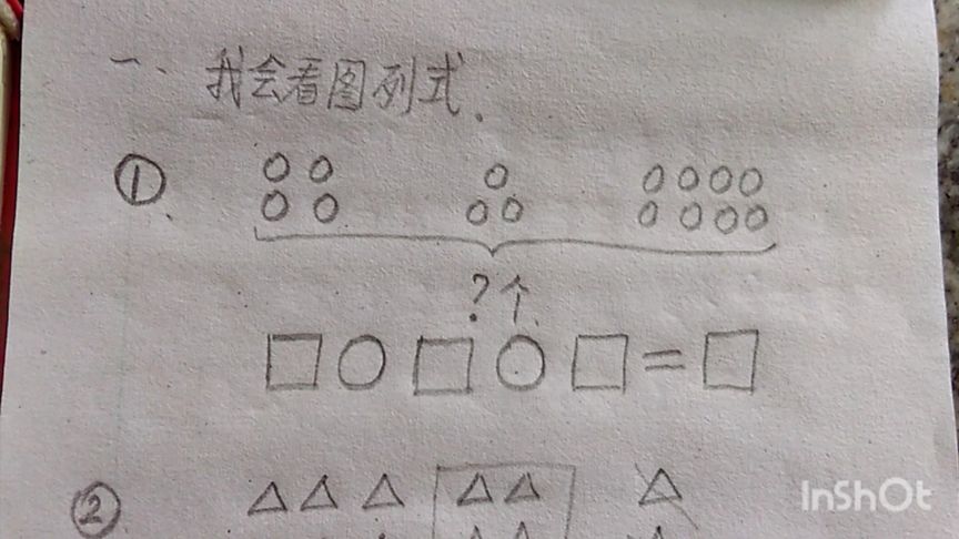 一年级数学:看图列式计算的几道易错题。